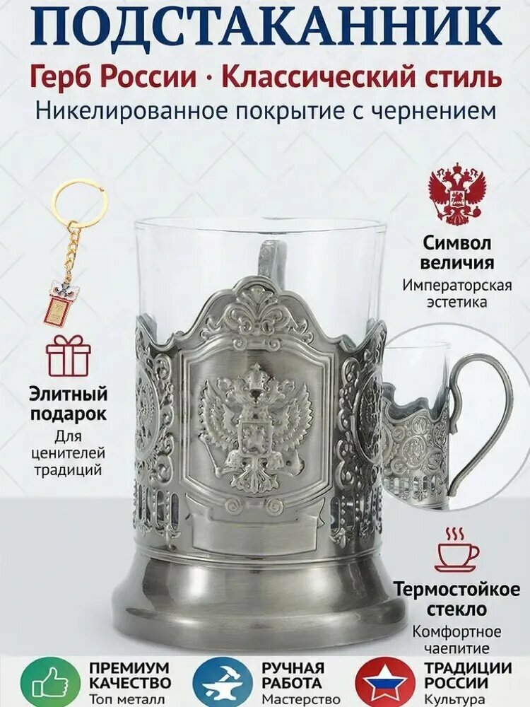 Подстаканник "Подстаканник с принтом двуглавого орла"