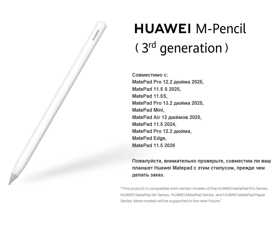 Стилус HUAWEI M-Pencil CD-54S, для планшетов HUAWEI MatePad Edge/Mini/Air 12/ Pro 12.2, белый