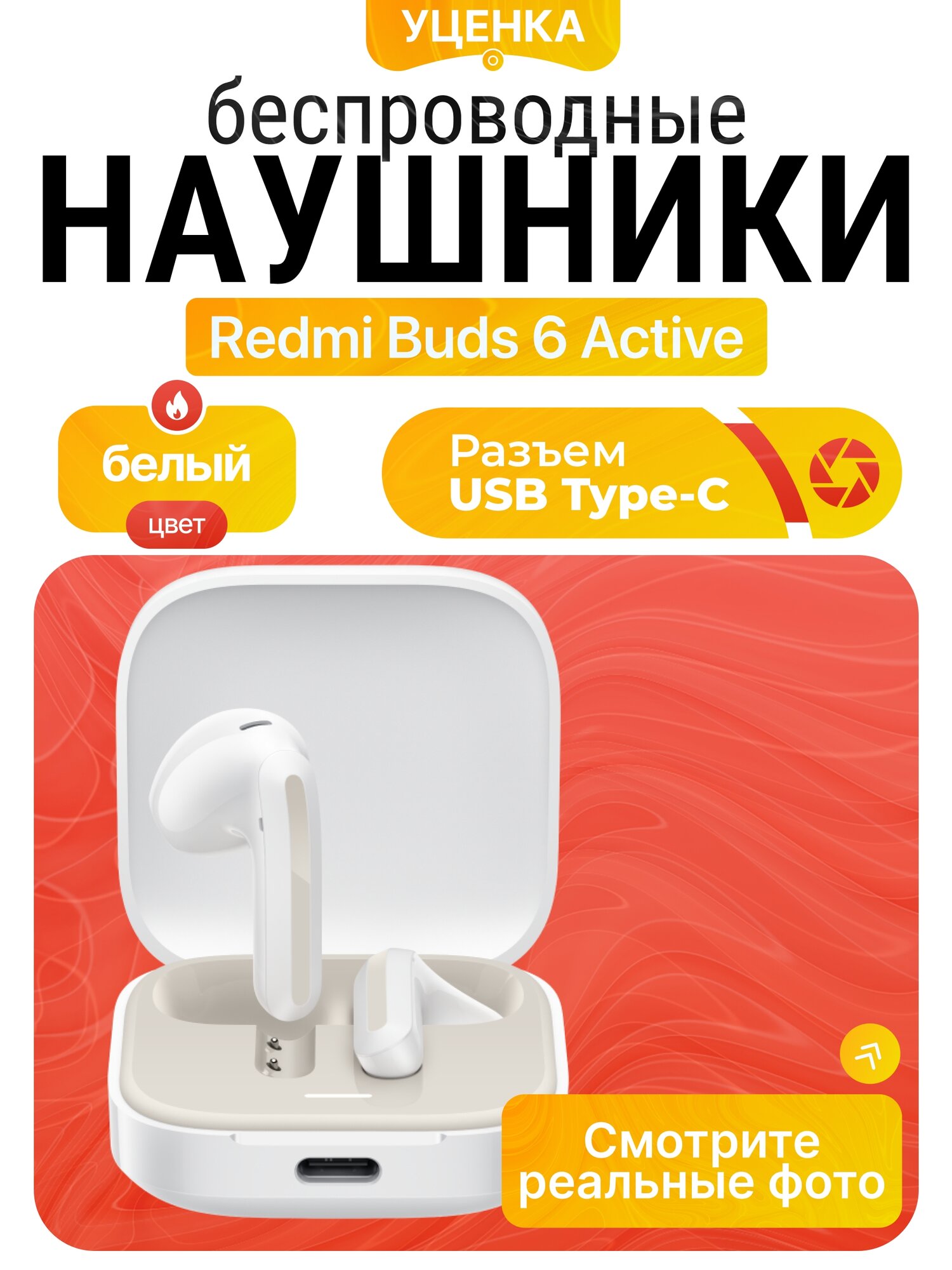 Наушники TWS Redmi Buds 6 Active, 14.2 мм драйверы, Bluetooth 5.4, до 30 часов работы, шумоподавление при звонках, белые