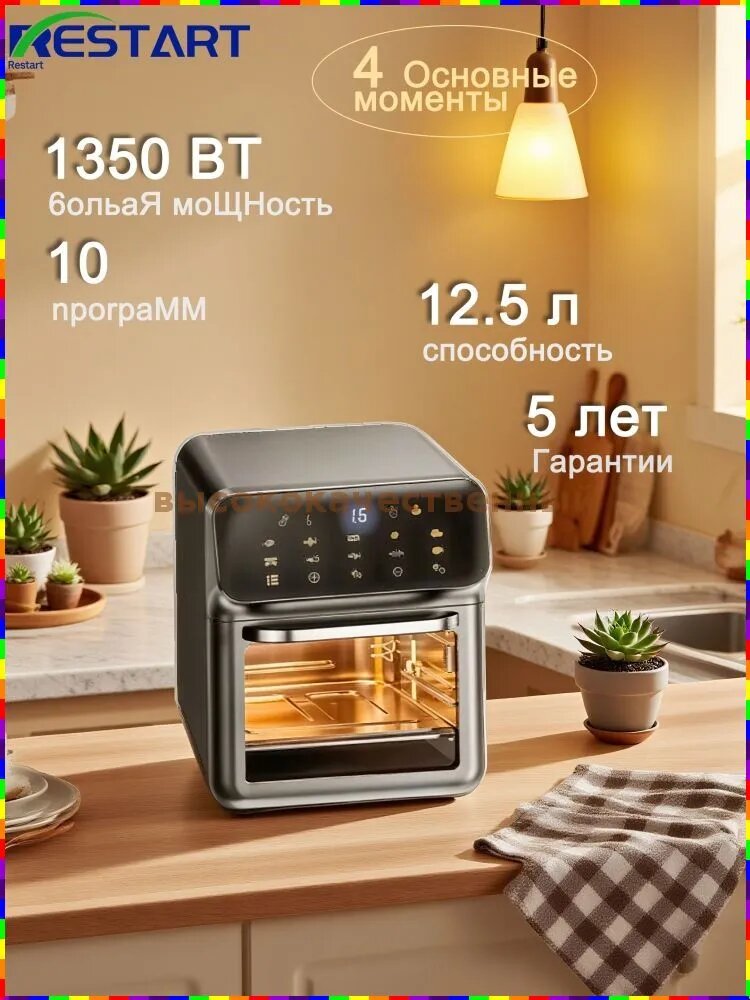 Аэрогриль Аэрогриль электрический, Аэрофритюрница электрическая, Мультипечь 13л, серый
