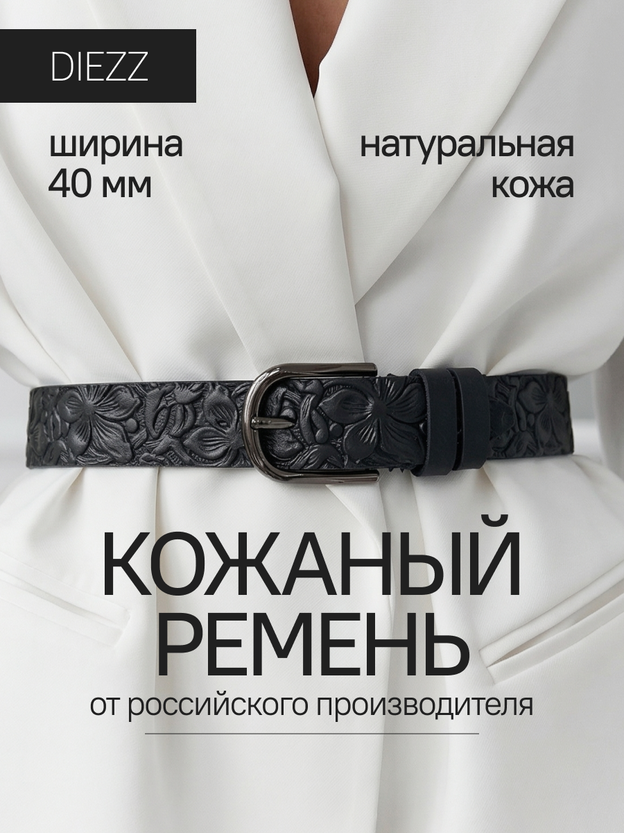 Ремень DIEZZ  для женщин