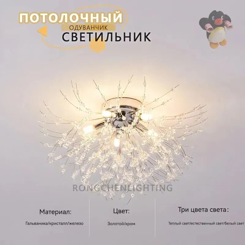 Потолочный светильник Одуванчик, G9, для гостиной, металл, золото, 500x500x280мм