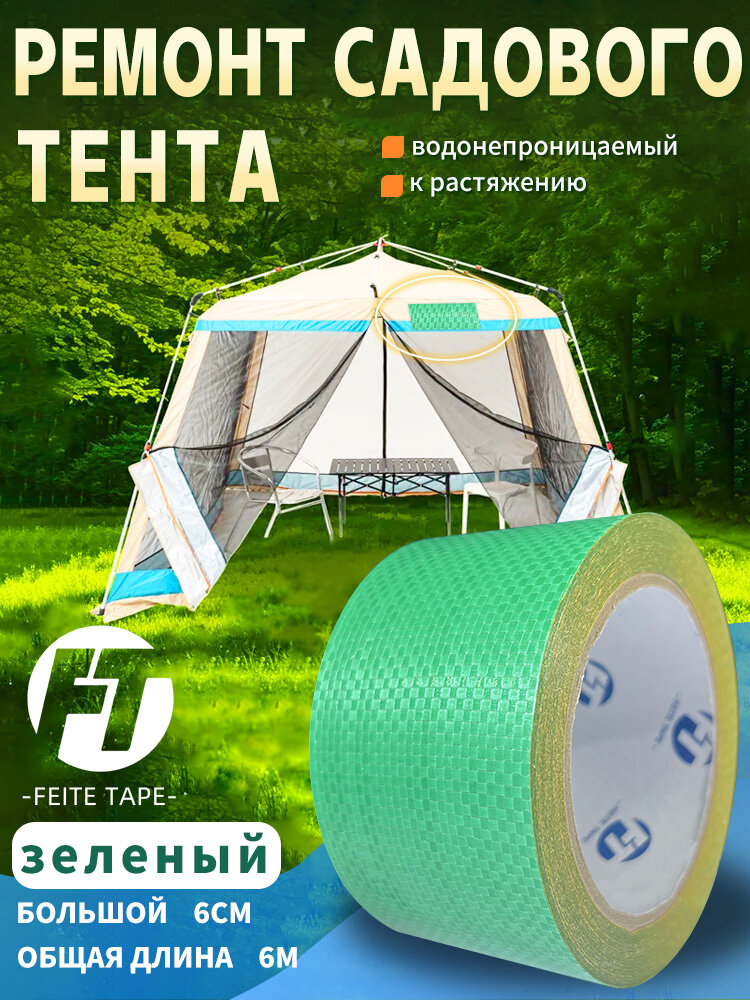 Беседка-зеленый 6cм x 6м)