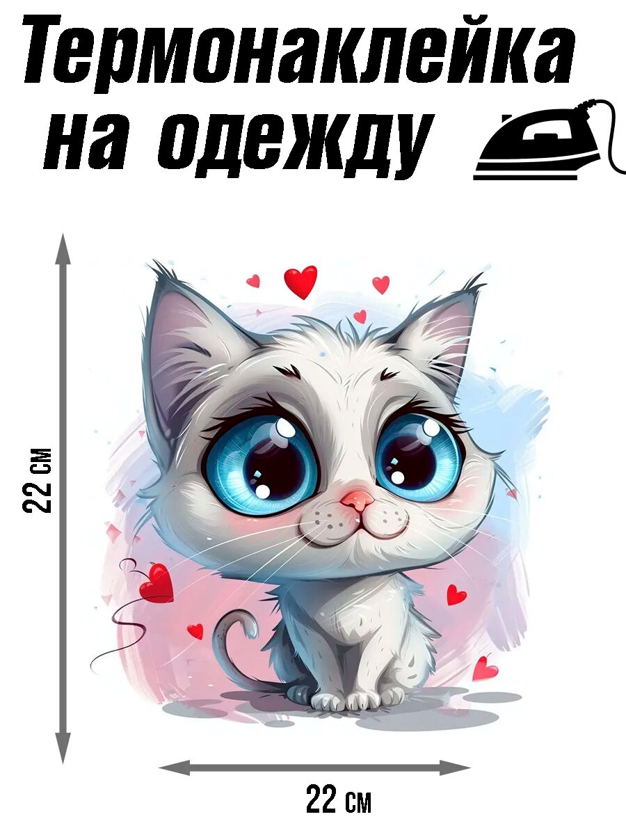 Термонаклейка трансфер большого размера на одежду котики