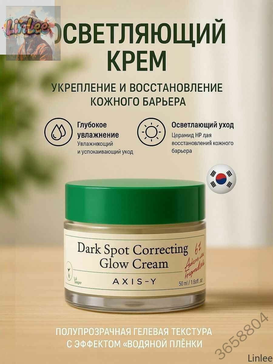 Крем для ухода за кожей