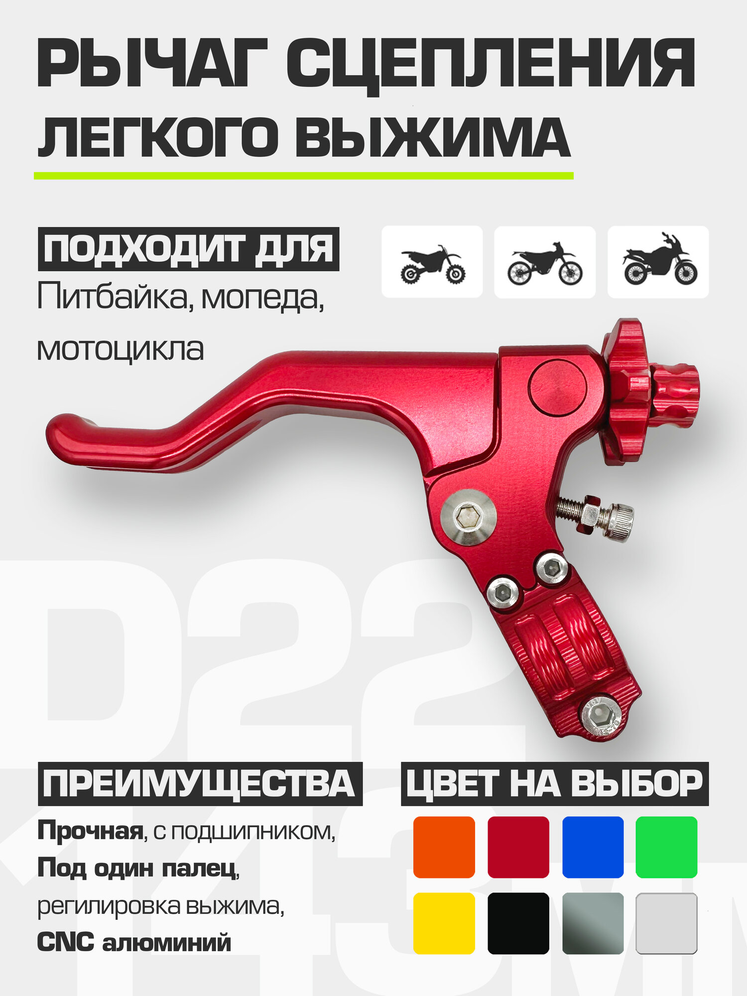 Рычаг сцепления легкого выжима CNC, красный — для питбайка/мото/квадроцикла, алюминиевый, 3 положения, без люфта