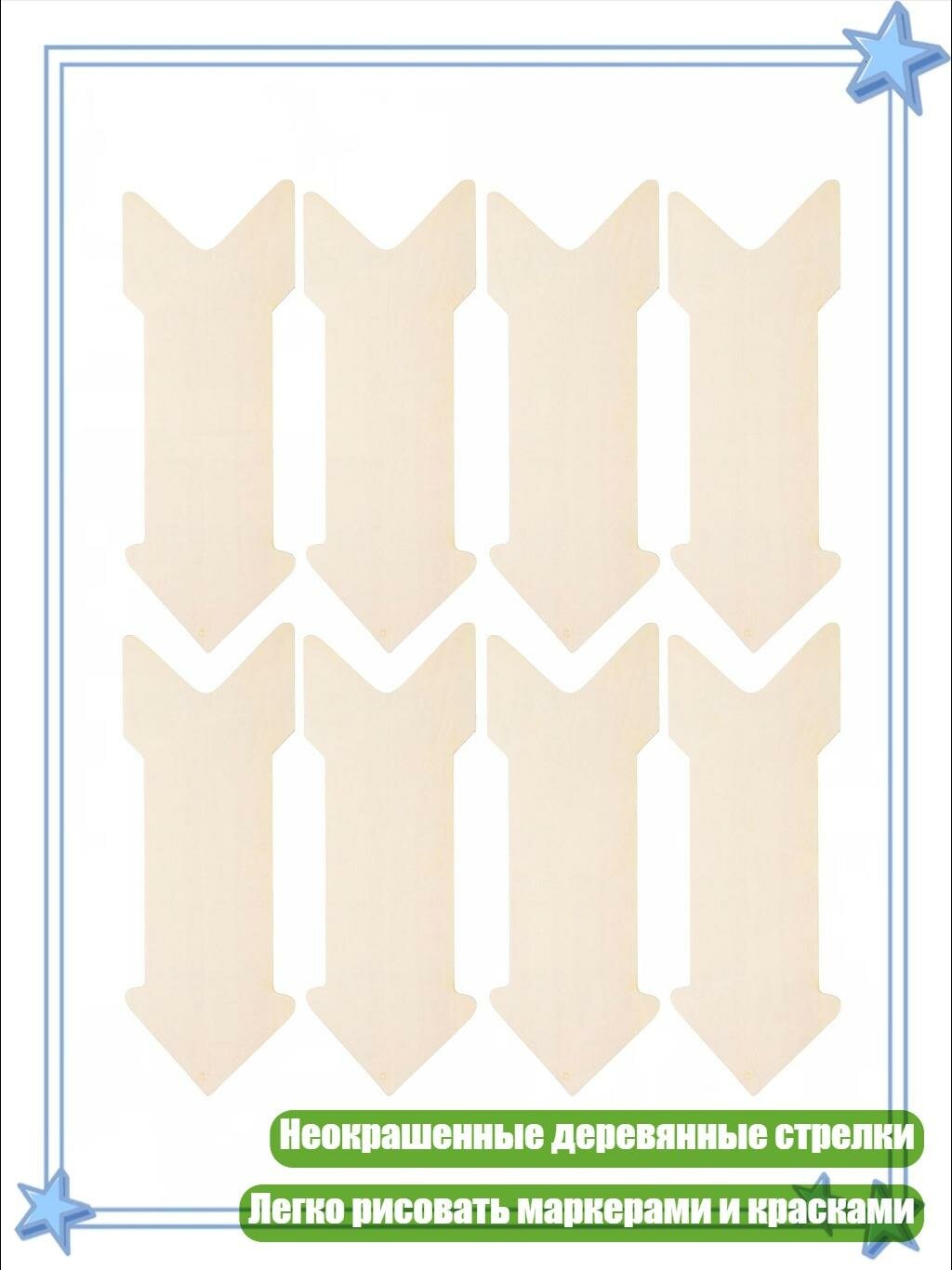 Деревянные стрелки для декора, 8 штук