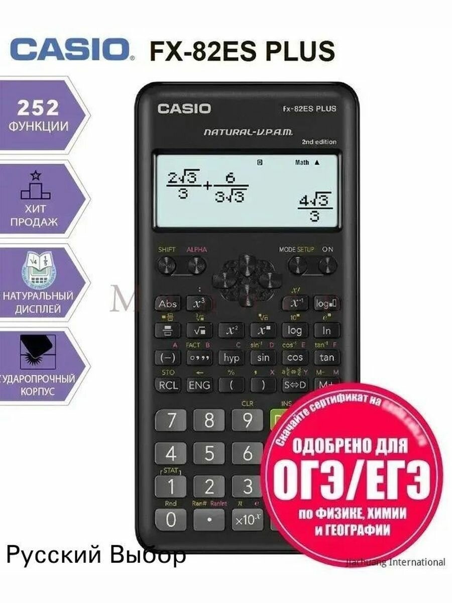 Научный калькулятор CASIO FX-82ES PLUS-2 - непрограммируемый, с естественным отображением, для учебы и работы