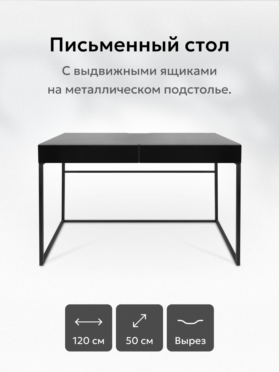 Стол письменный MetalDesign, MD 3003.01/01.01, 120х50х75 см, черный