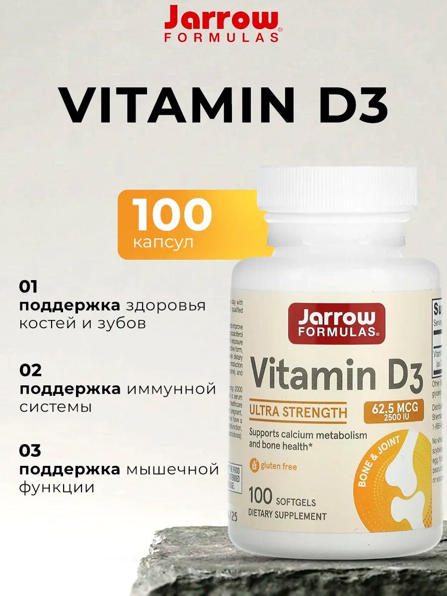 Витамин D3 2500IU, 100 капсул