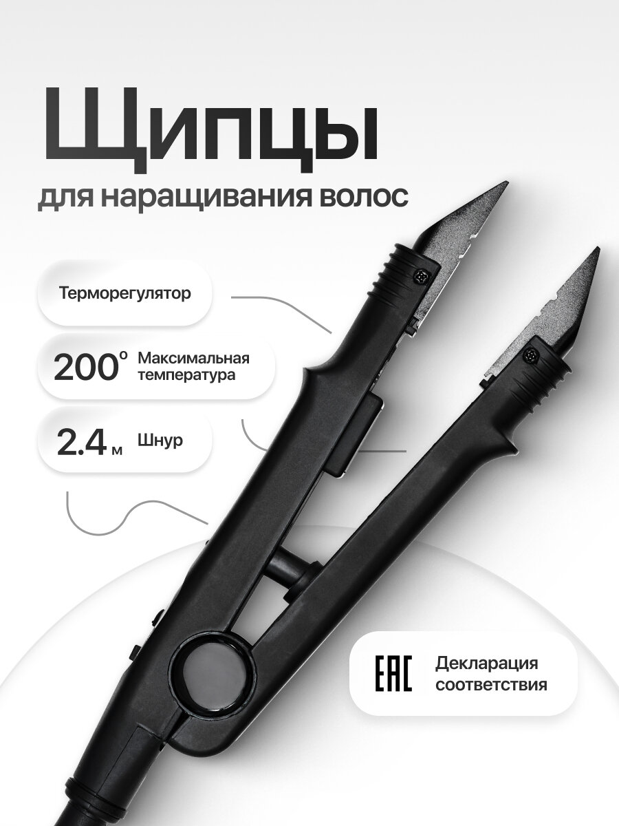 Щипцы аппарат для горячего наращивания Loof L611B черные с терморегулятором