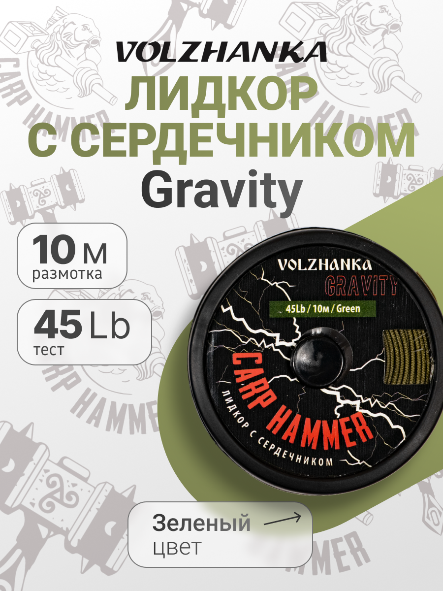 Carp Hammer Лидкор с сердечником "Gravity" 45Lb 10м цв. Green