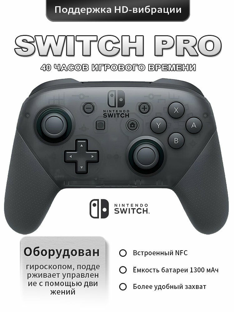 Nintendo Геймпад Switch Pro Геймпад Wireless Controller Bluetooth