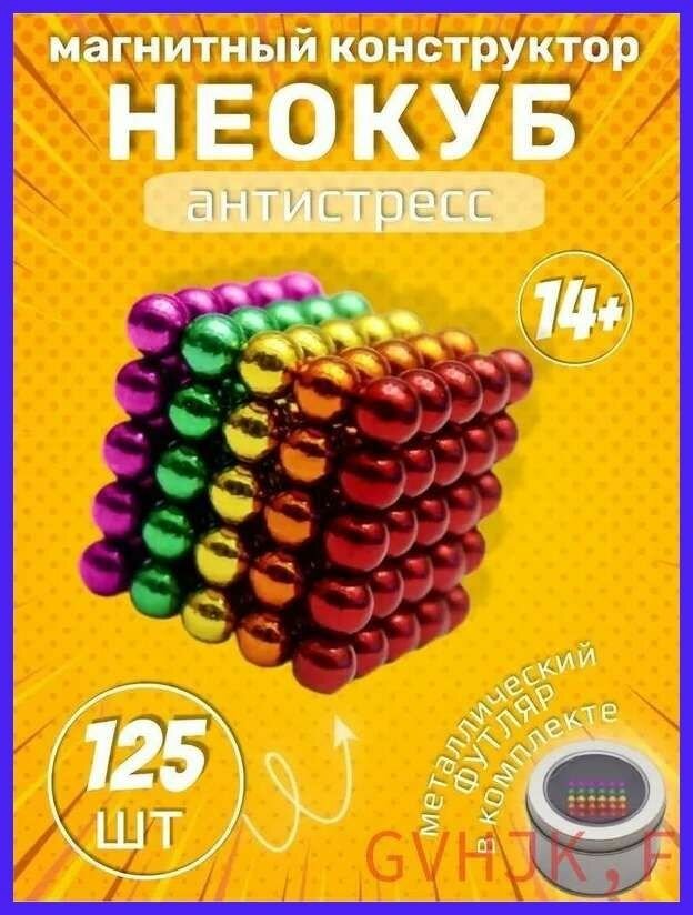 Антистресс игрушка/Неокуб Neocube куб из 125 магнитных квадратиков 5мм (желтый)/485