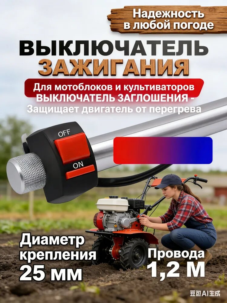 Кнопка стоп для мотоблока, культиватора, Запчасть для бензоинструмента, Выключатель зажигания для мотоблока, культиватора, снегоуборщика на руль