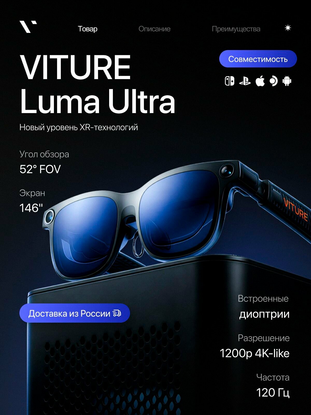 Очки дополненной реальности VITURE Luma Ultra XR Glasses
