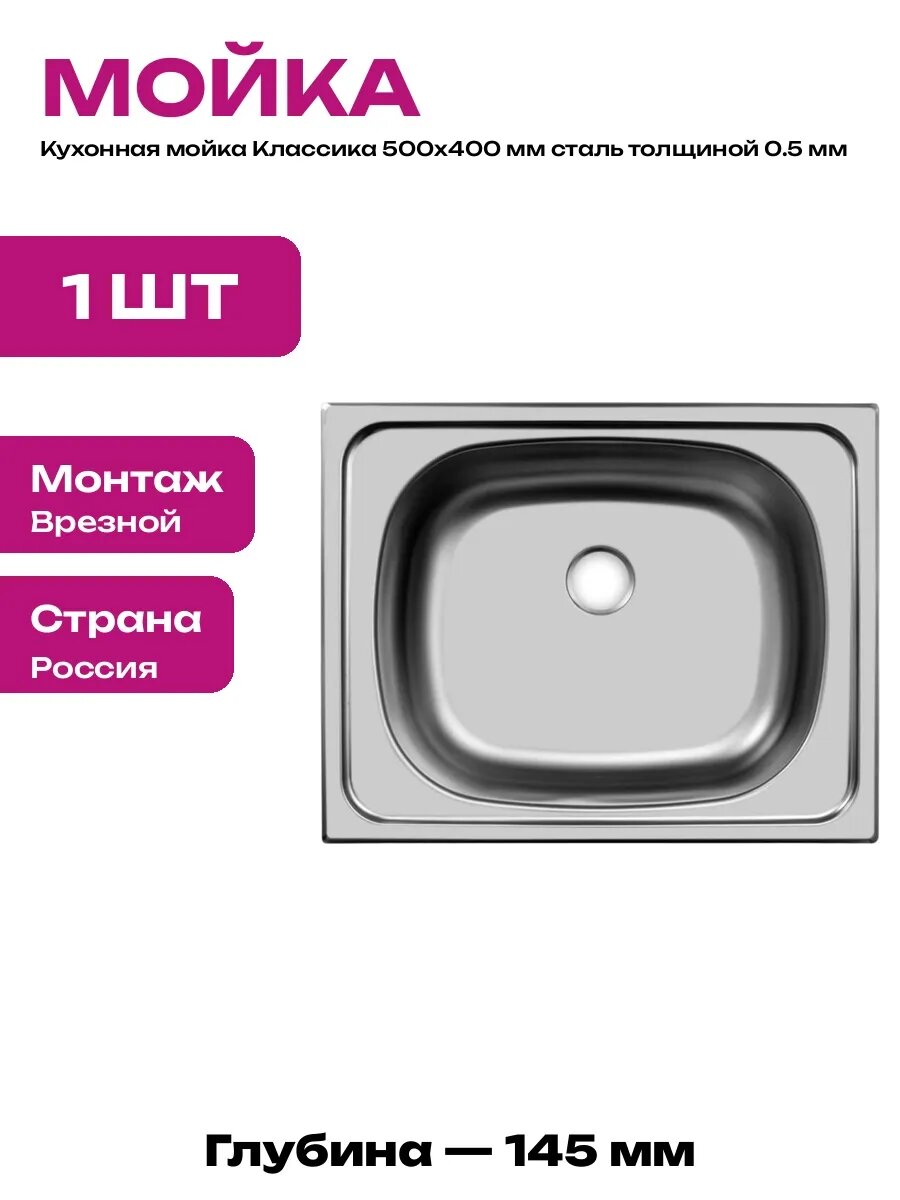 Кухонная раковина врезная 500х400 мм нержавеющая сталь серая