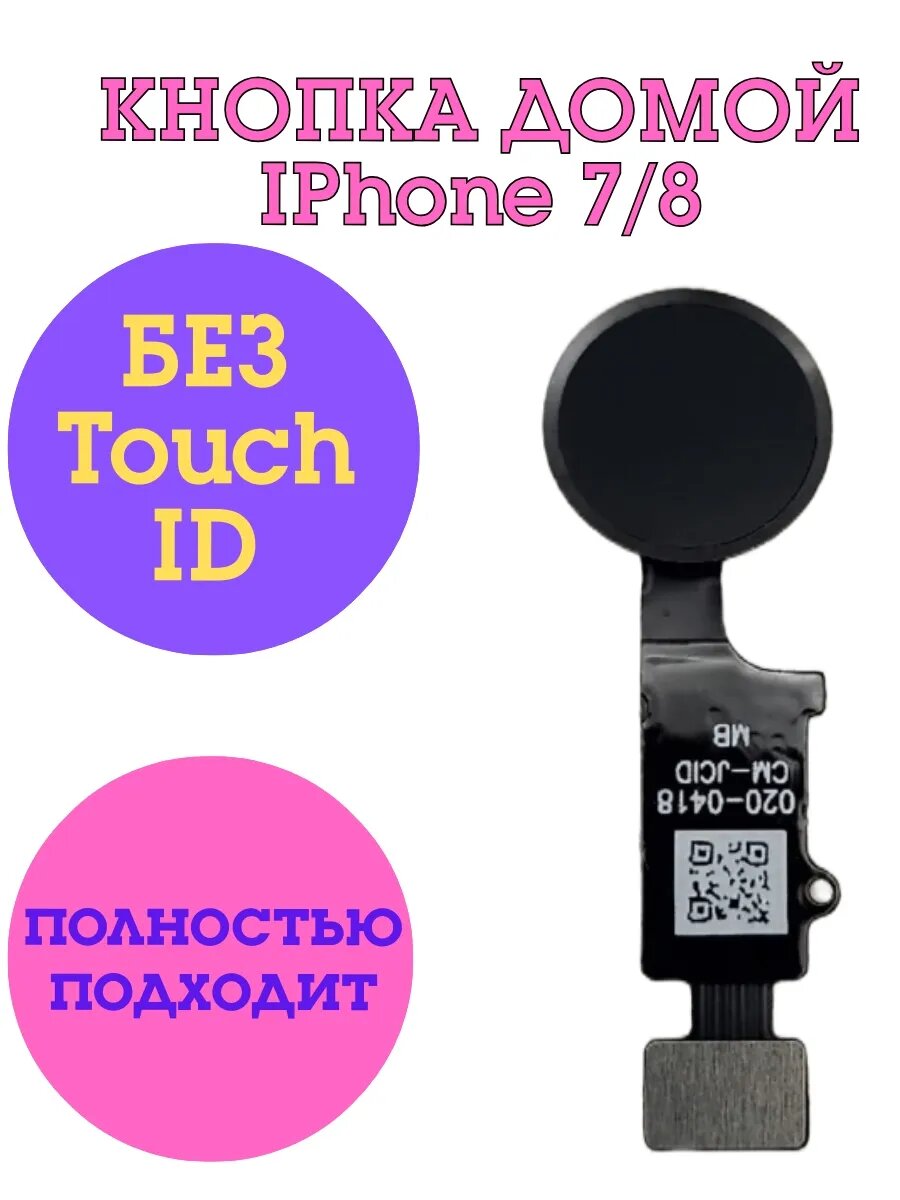 Кнопка домой iPhone 7 / 8 айфон + инструменты