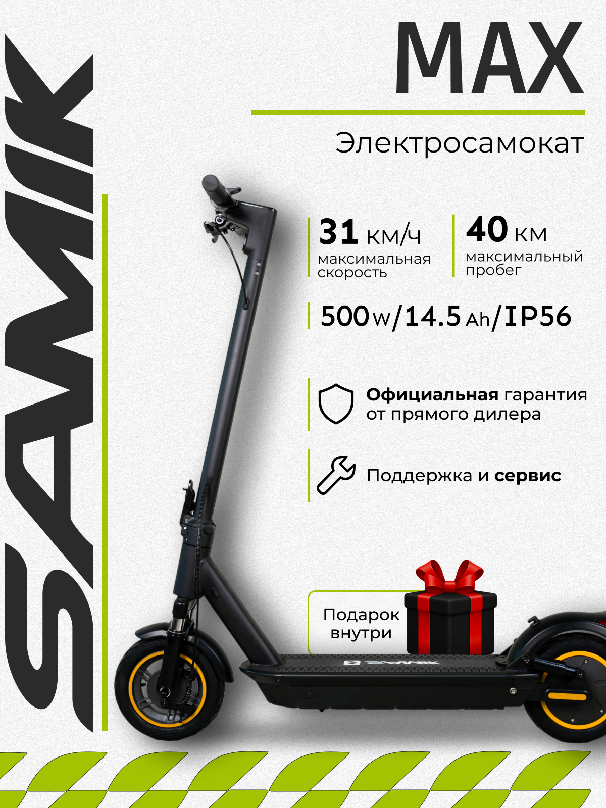 Электросамокат SAMIK "Max", для взрослых, складной, мощность 500Вт