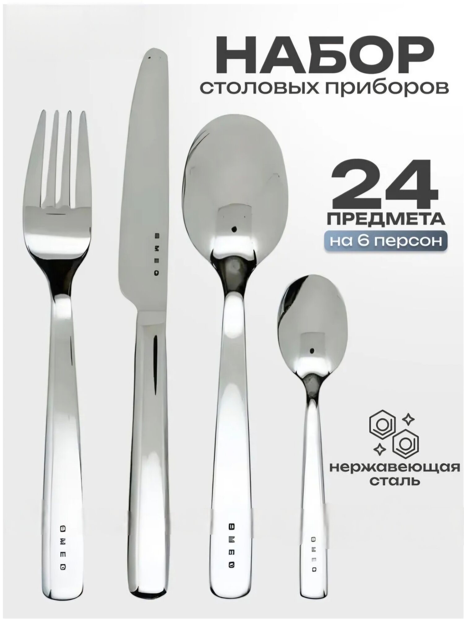 Набор столовых приборов smeg, 24 предмета на 6 персон Подойдут для всей семьи