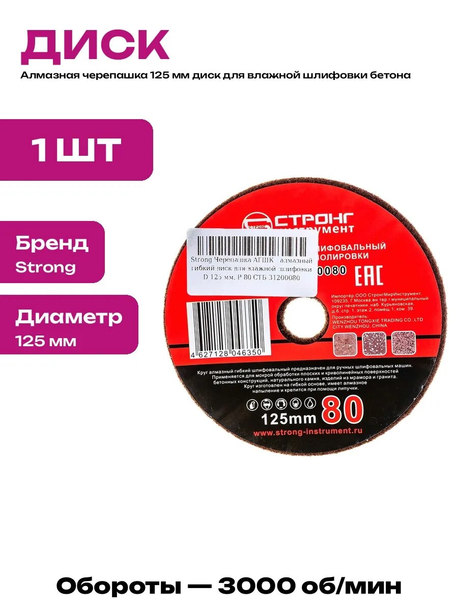Диск шлифовальный по бетону 125 мм черепашка на липучке P 80