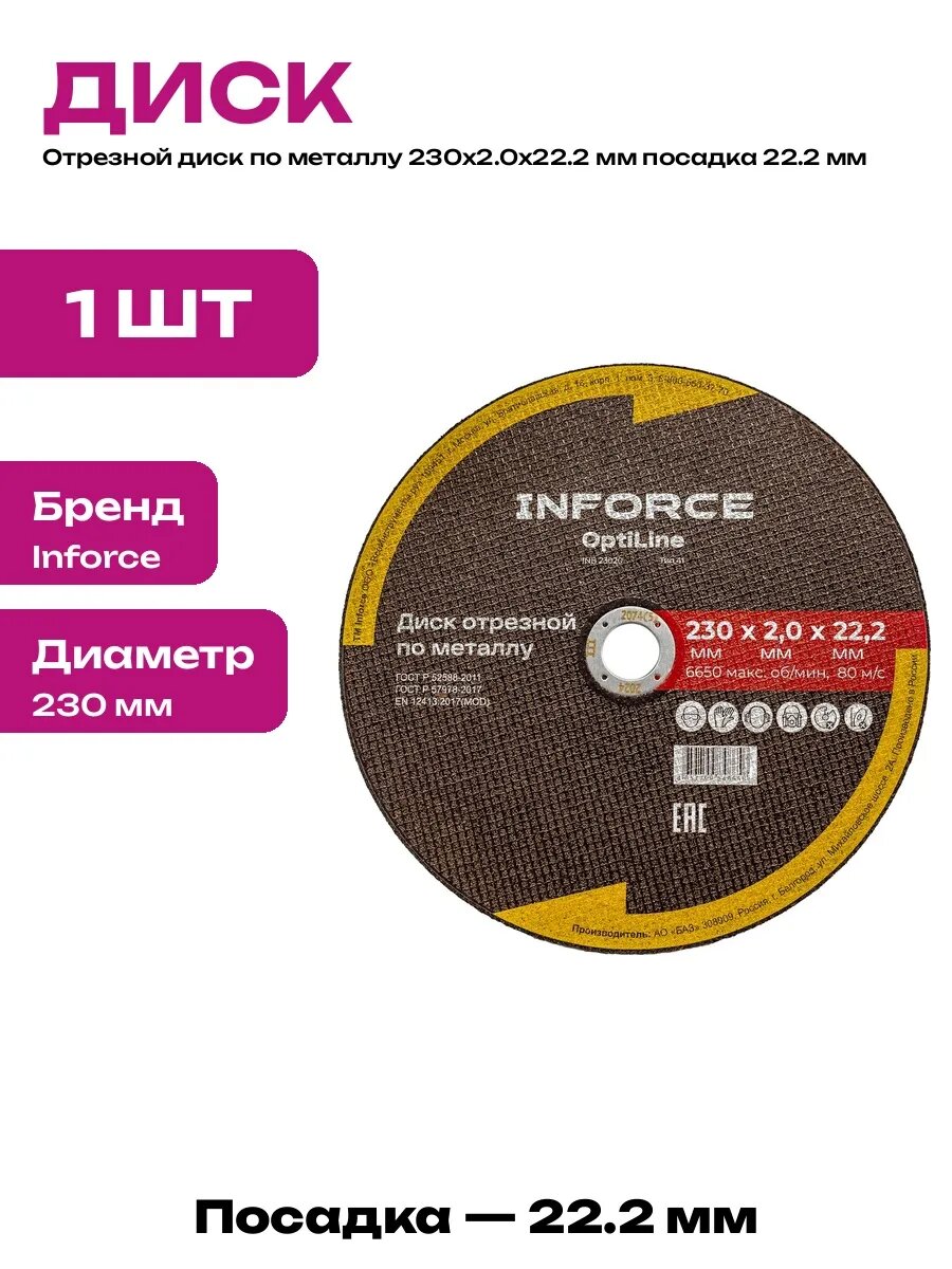 Отрезной диск по металлу 230х2.0х22.2 мм для резки труб УШМ