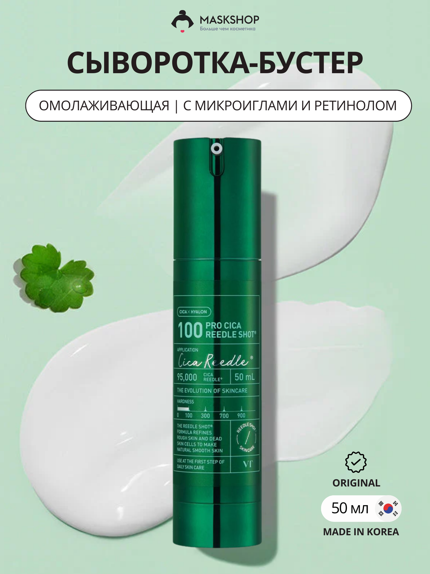Сыворотка со спикулами и центеллой VT Cosmetics Pro Cica Reedle Shot 100
