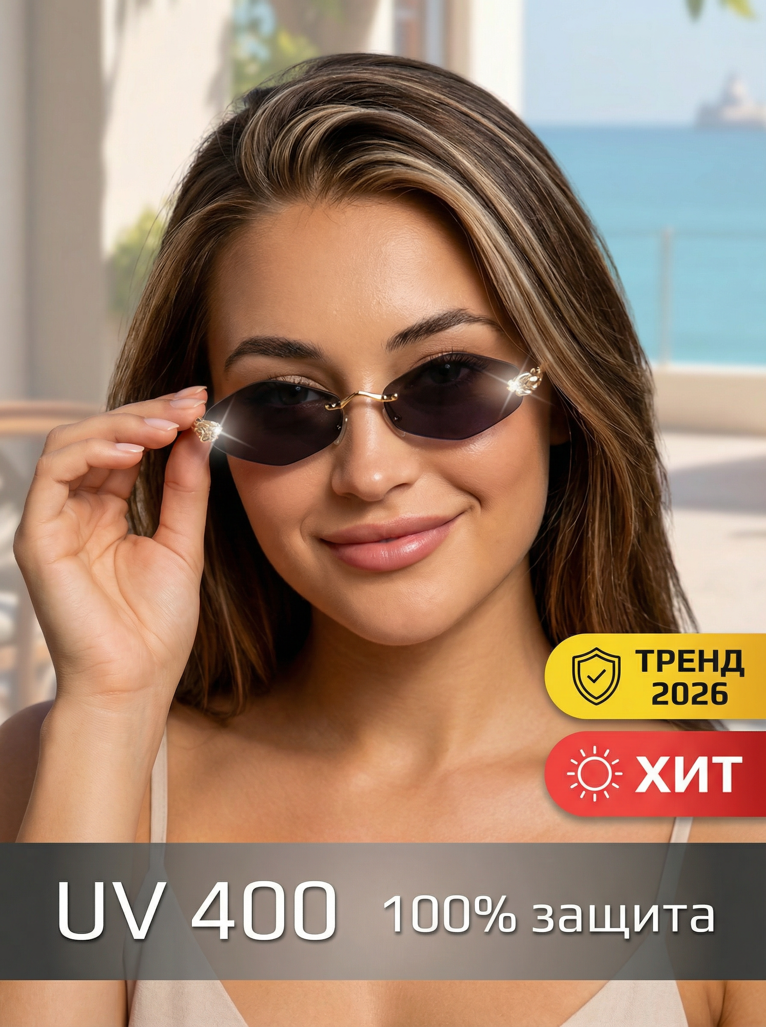 Солнцезащитные очки