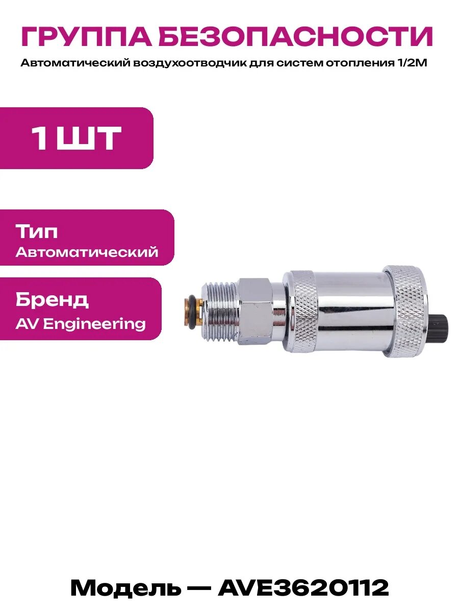 Воздухоотводчик автоматический латунный для отопления 1/2