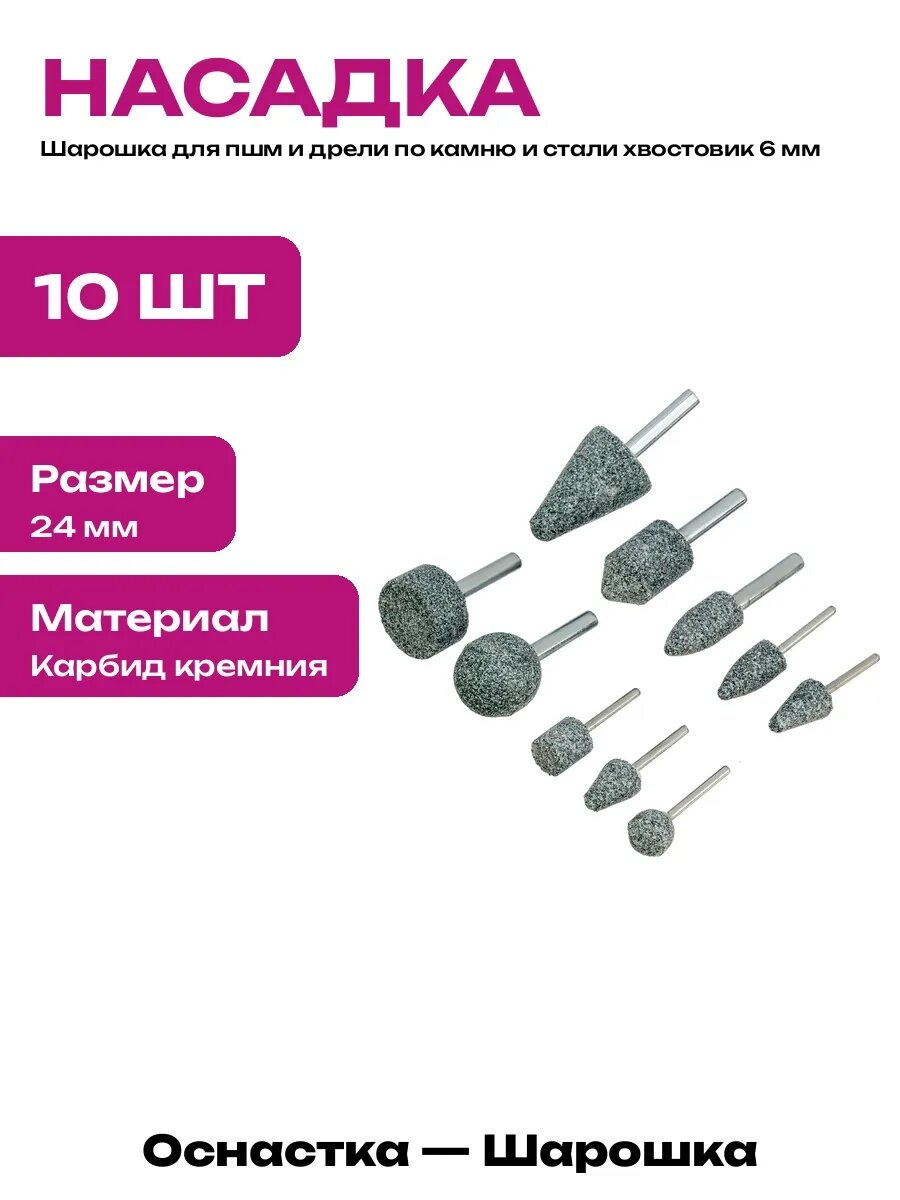 Шарошка абразивная для дрели и пшм по металлу камню стеклу