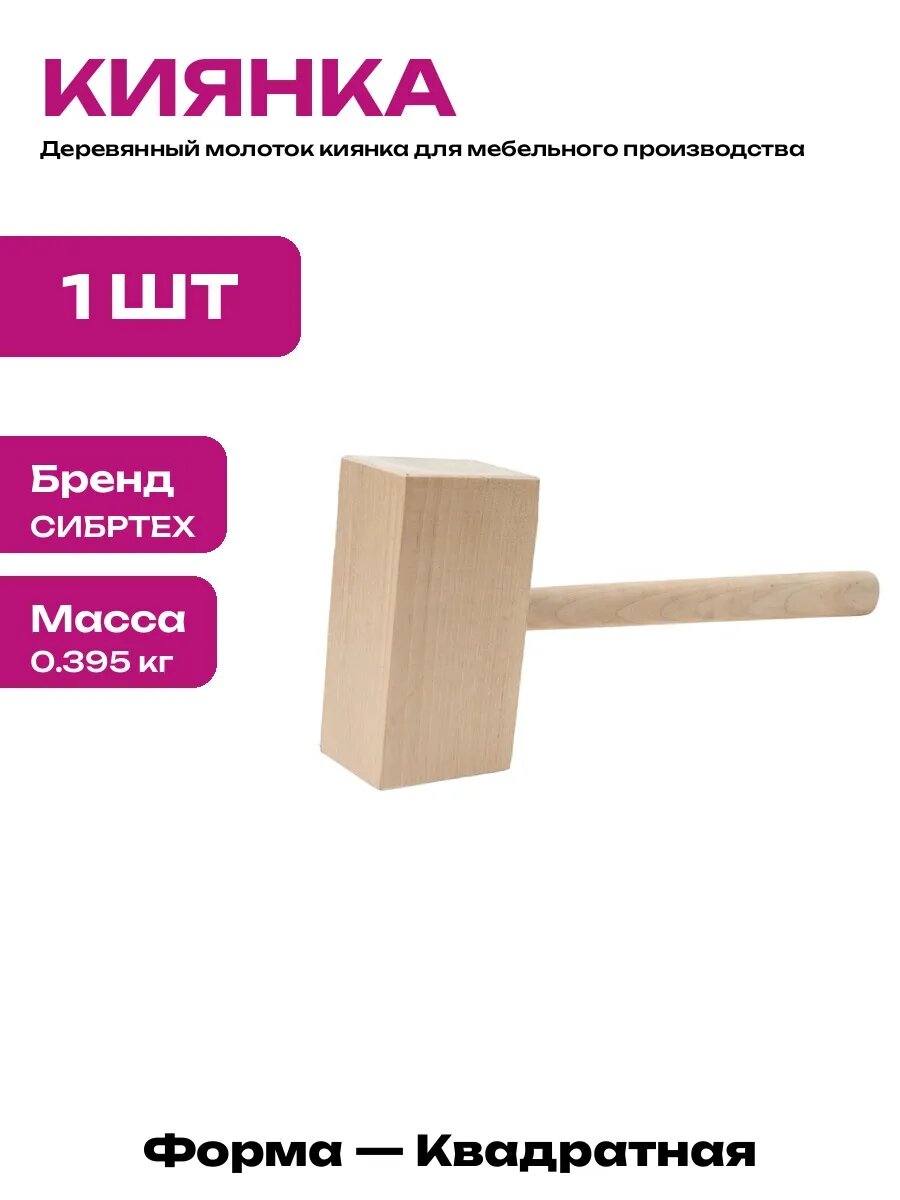 Столярный инструмент деревянная киянка с квадратным верхом