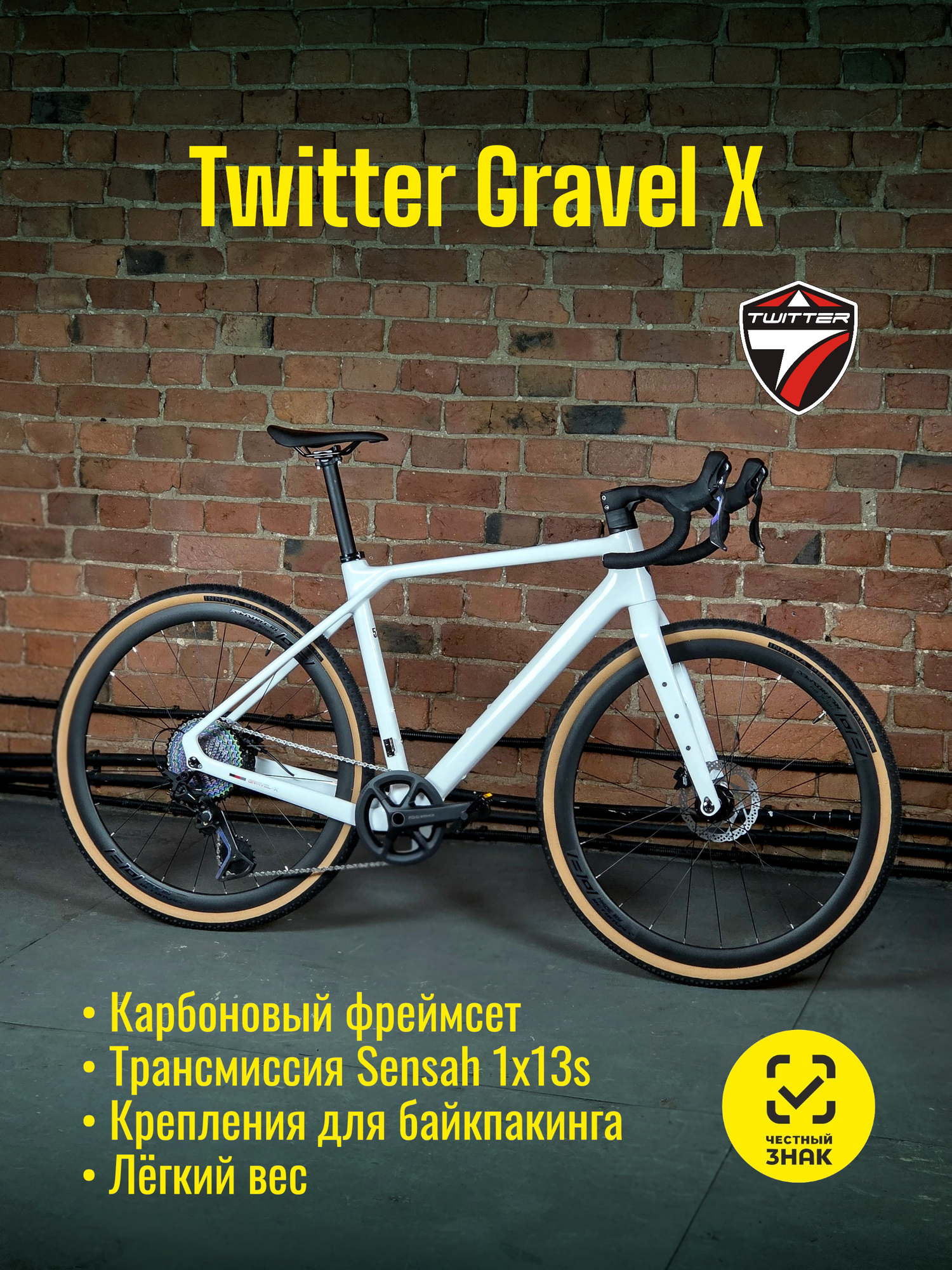 Велосипед Twitter Gravel X Full-hydr Carbon, 9.8 кг, 700х40с гревел шоссейный взрослый, 52 см 13 скоростей, цвет Белый