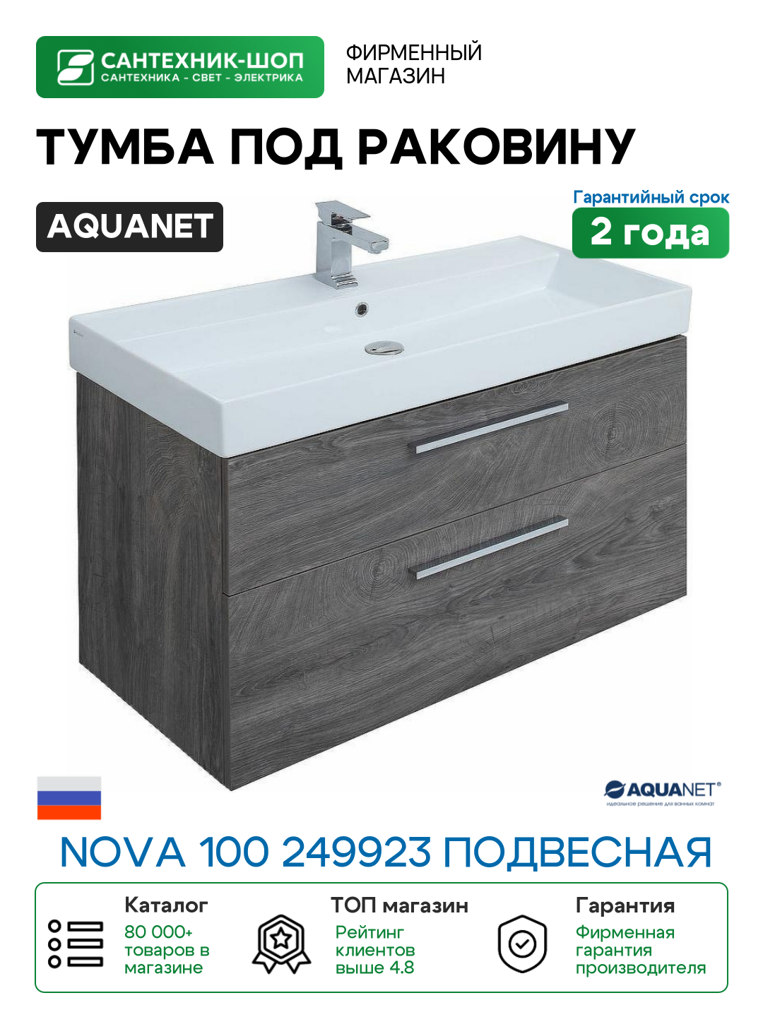 Тумба под раковину Aquanet Nova 100 249923 подвесная Дуб рошелье МДФ / ЛДСП