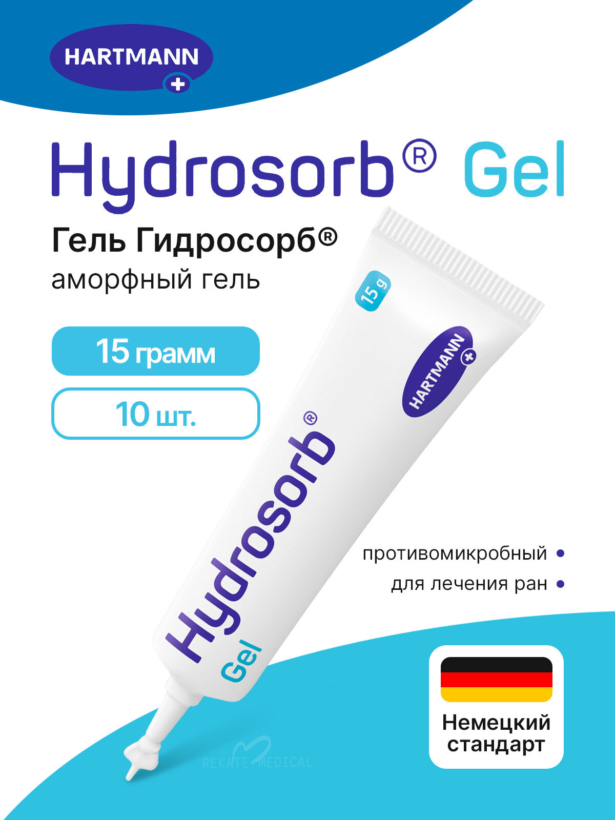 Hydrosorb Gel (Гидросорб Гель) - Аморфный прозрачный гидрогель основе раствора Рингера, 15 гр (тюбик), 10 шт.