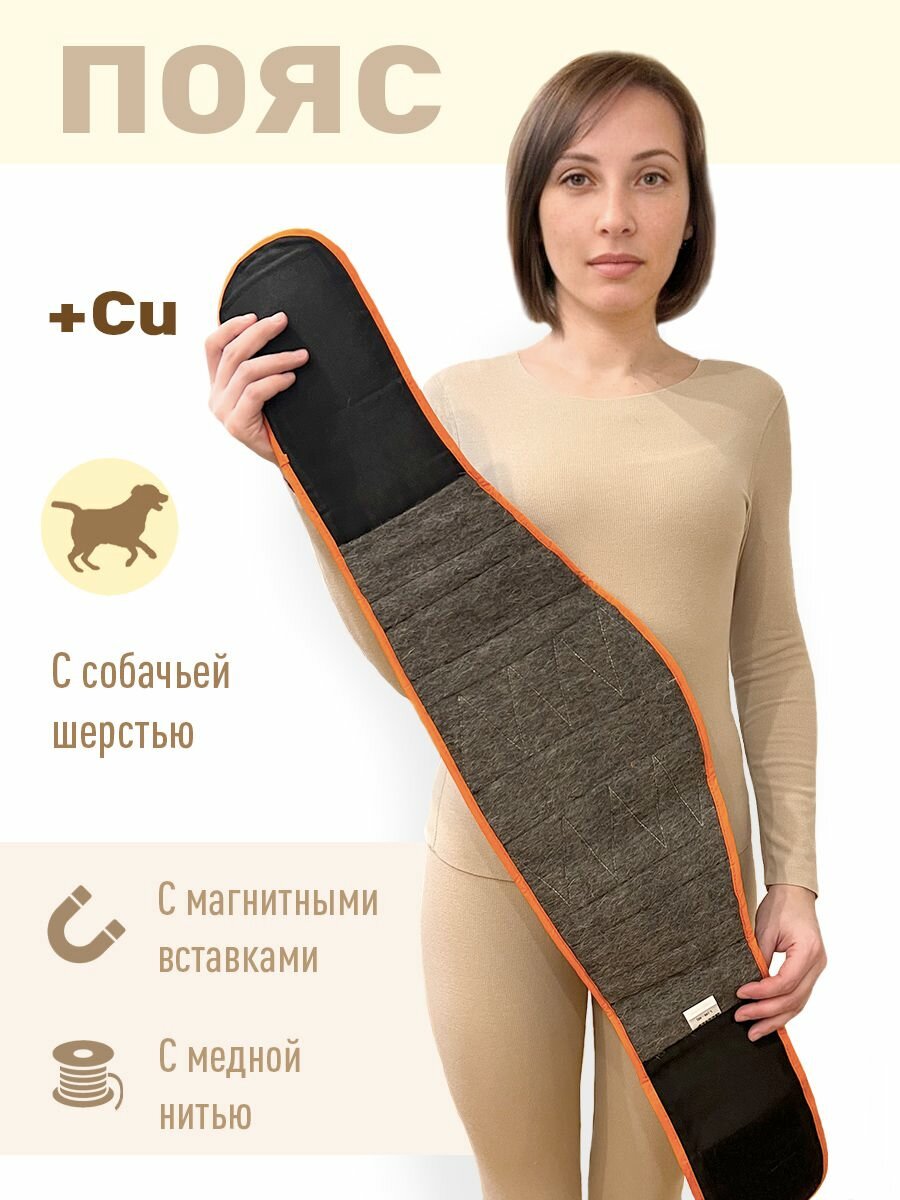 Пояс из собачьей шерсти с медной нитью с магнитными вставками, согревающий пояс
