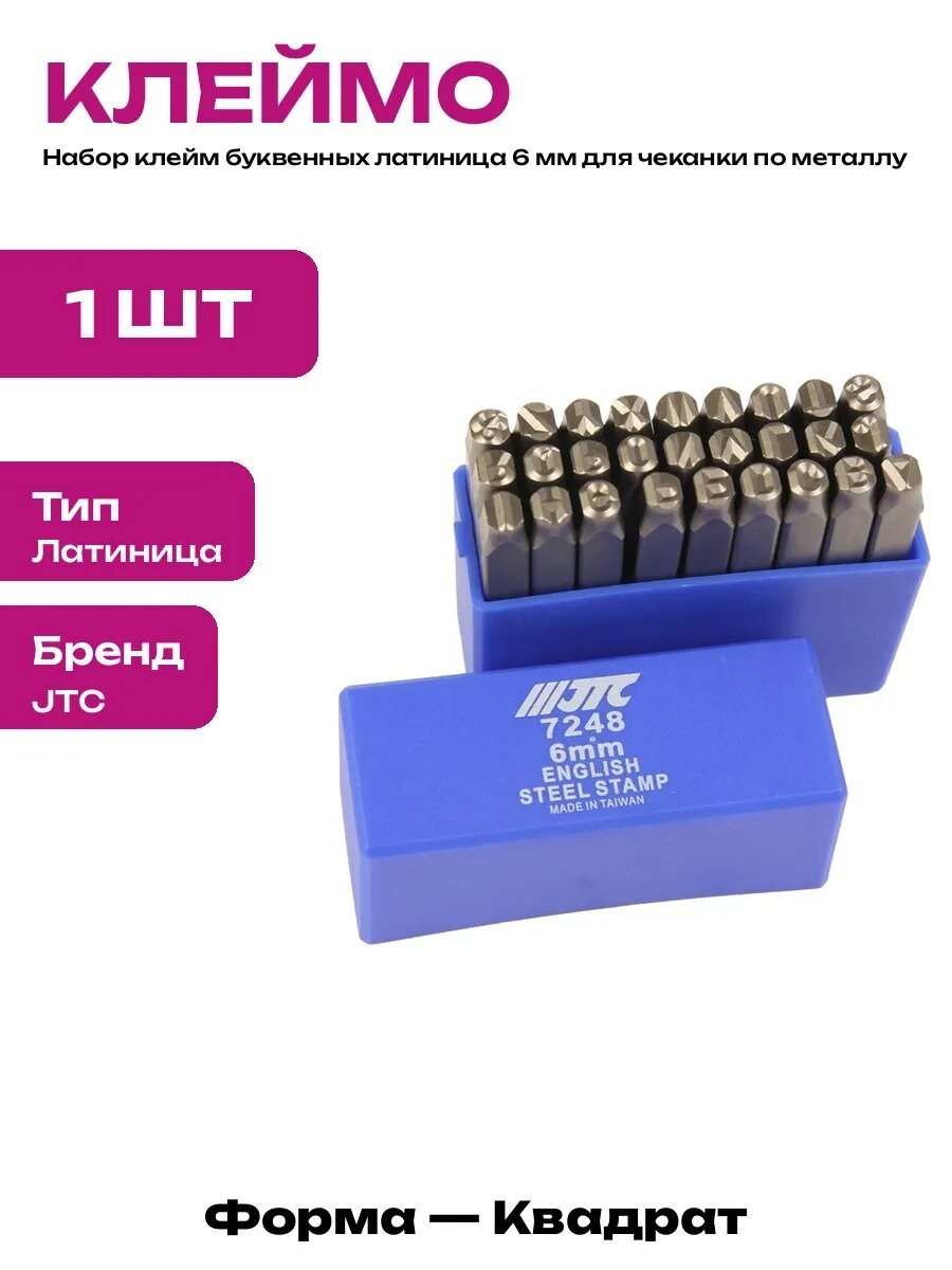 Клейма по металлу 6 мм латинский алфавит прописные буквы CrV
