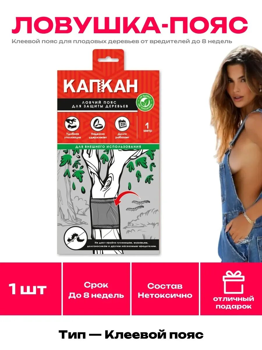 Защита плодовых деревьев: клеевая ловушка-пояс от вредителей