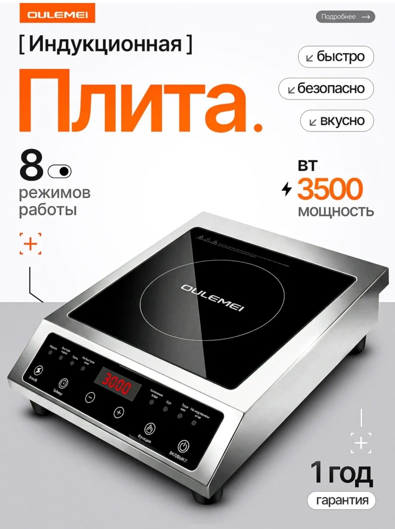 Индукционная плита OLM-DCH006, сенсорное управление, 3500Вт.