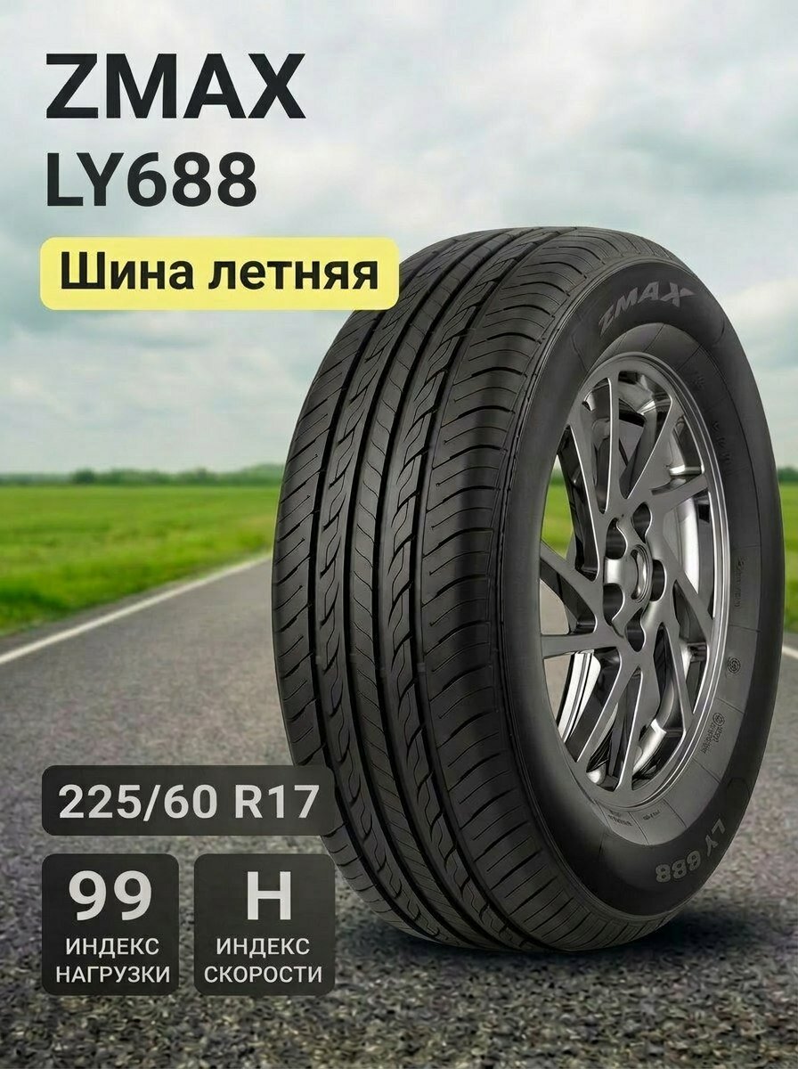 ZMAX LY688 Шины летние 225/60R17 99H, нешипованные, бескамерные