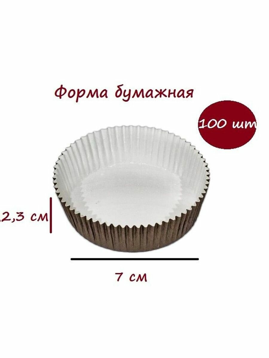 Тарталетка бумажная 70*23мм , цвет белый, 100 шт.