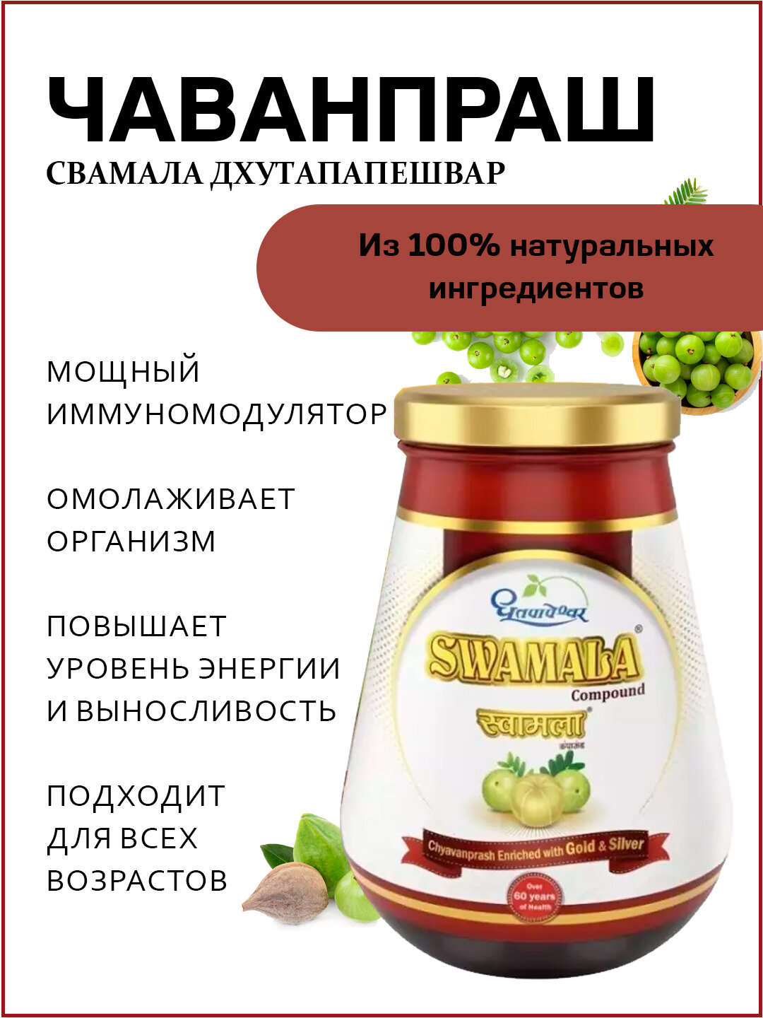 Чаванпраш Свамала / Chavanprash Swamala Dhootapapeshwar 500 гр