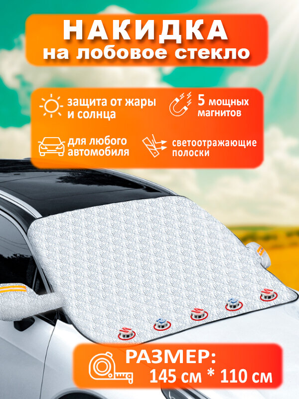 Накидка автомобильная, Хлопок, 1 шт.