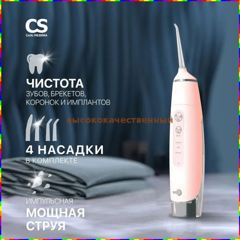 Ирригатор AquaPulsar CS3 розового цвета стильный и эффективный уход за полостью рта с 4 насадками, чехлом и 3 режимами очистки