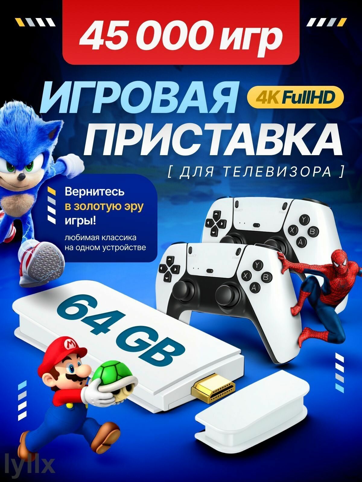 Приставка игровая для телевизора / Игровая консоль для телевизора 4K, 45000 игр, игры Nintendo, Sega, PS