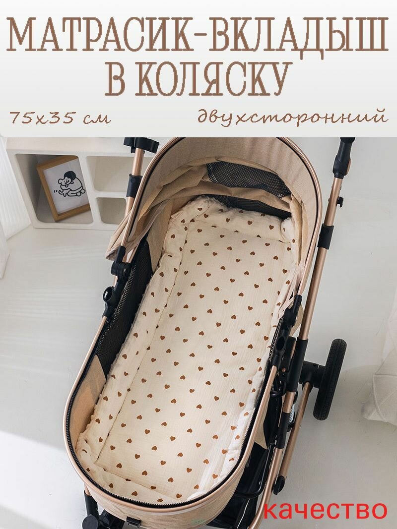 Аксессуар для коляски