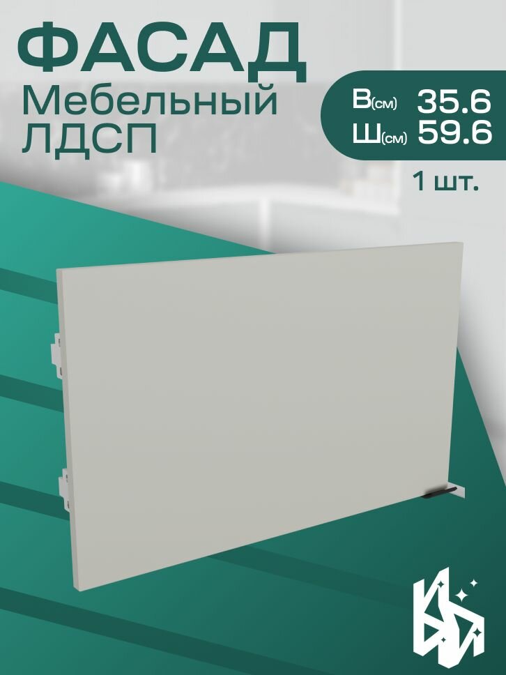 Изумлит Фасад мебельный для кухни ЛДСП 596х356 мм (ШхВ), бежевый (слоновая кость)