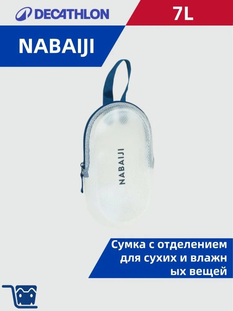 DECATHLON Nabaiji Сумка пляжная 7L, ПЭТ (Полиэтилентерефталат), Белый, L