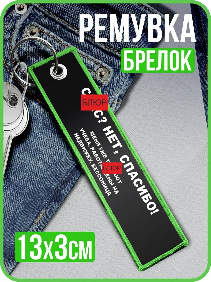 Брелок