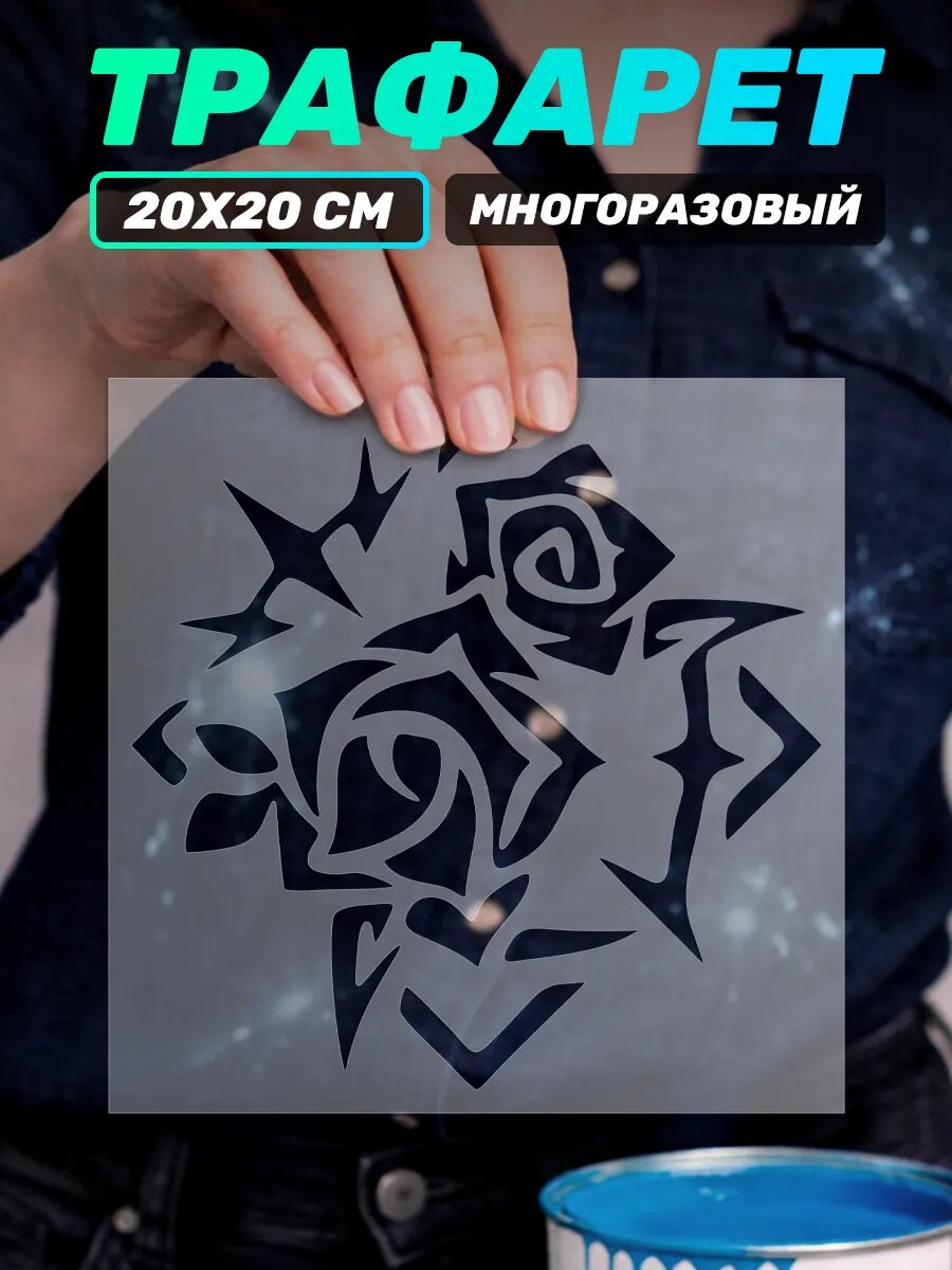 Трафарет для стен узор цветы розы