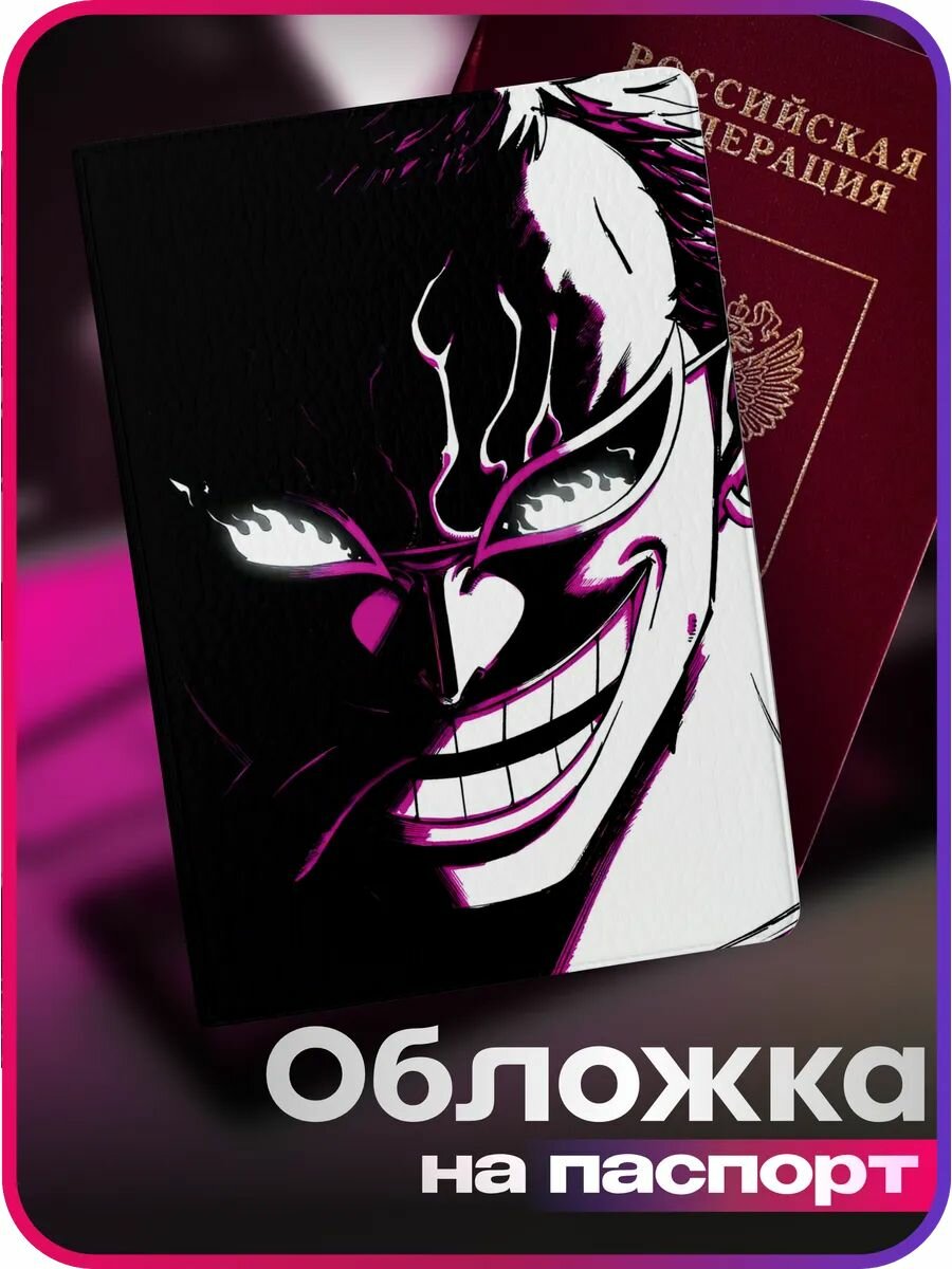 Обложка для страниц для паспорта